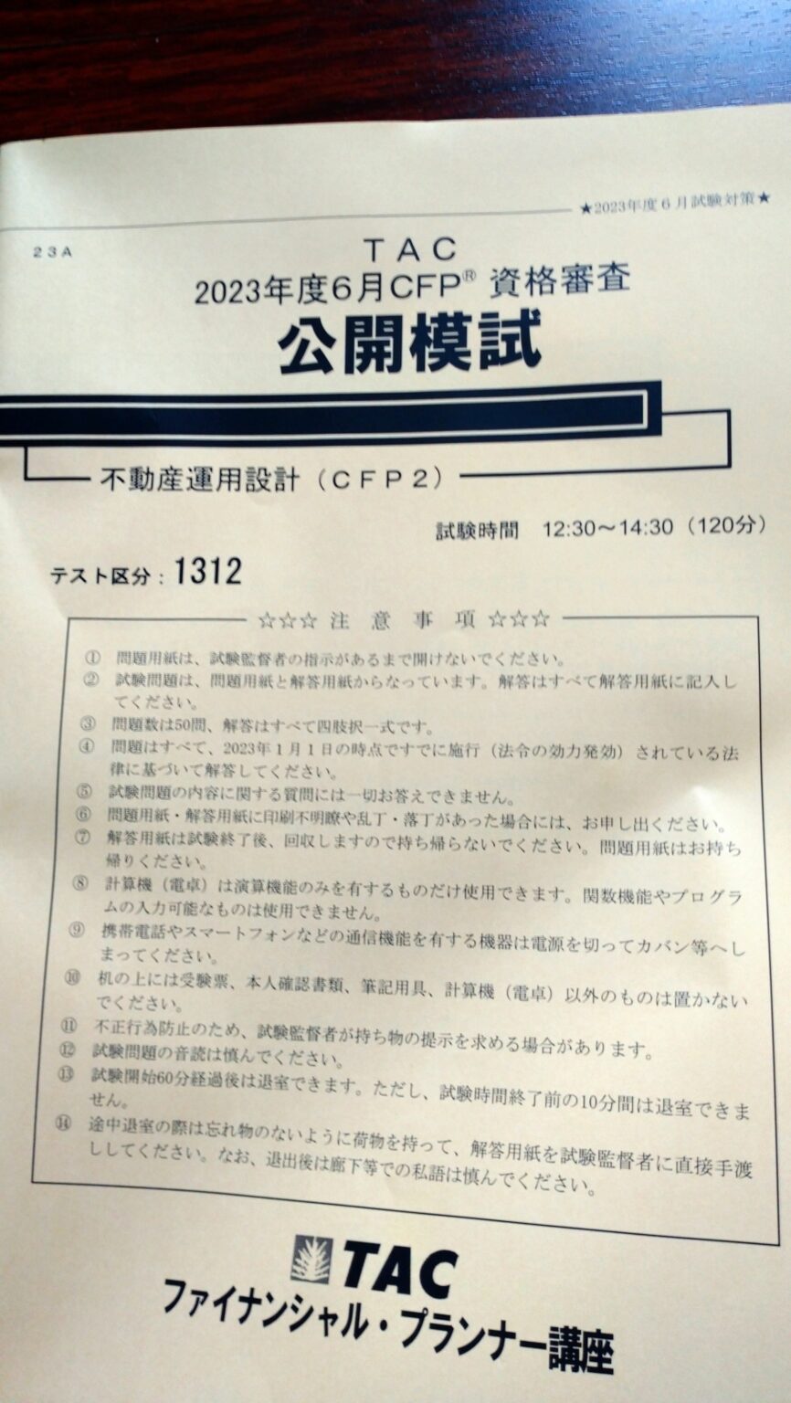 【CFP受験対策】TACのCFP公開模試を実際に受けたらどうだった？ - FP勉強ラボ