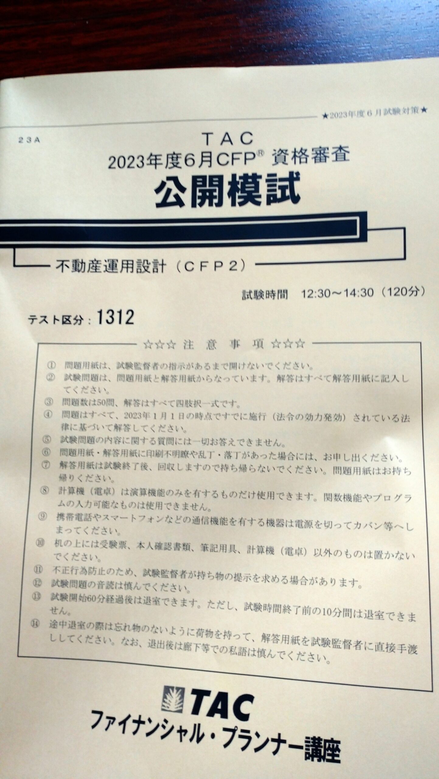 【CFP受験対策】TACのCFP公開模試を実際に受けたらどうだった？ - FP勉強ラボ