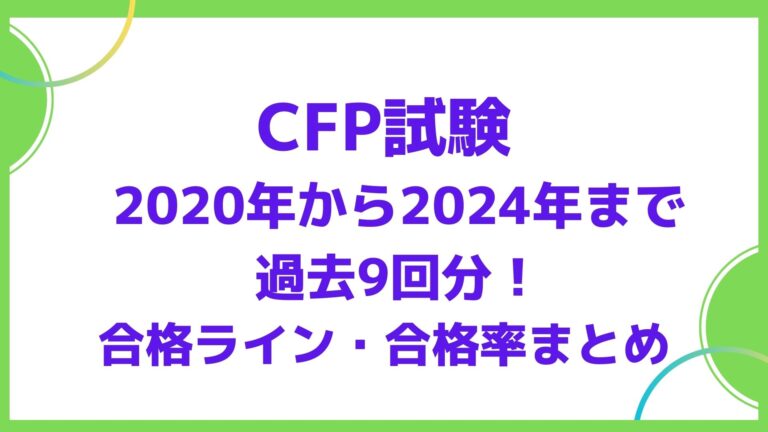 【TAC・LEC・大原】資格の学校3社のCFP講座を比較しました！価格表も - FP勉強ラボ