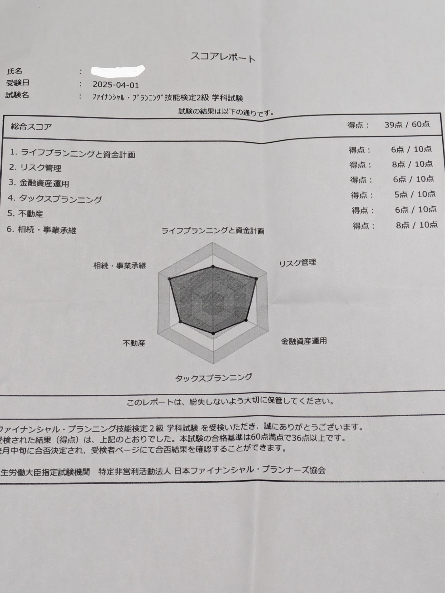 【CBT受検体験記】FP2級学科試験編 つまずいたポイントと対策法も！ - FP勉強ラボ