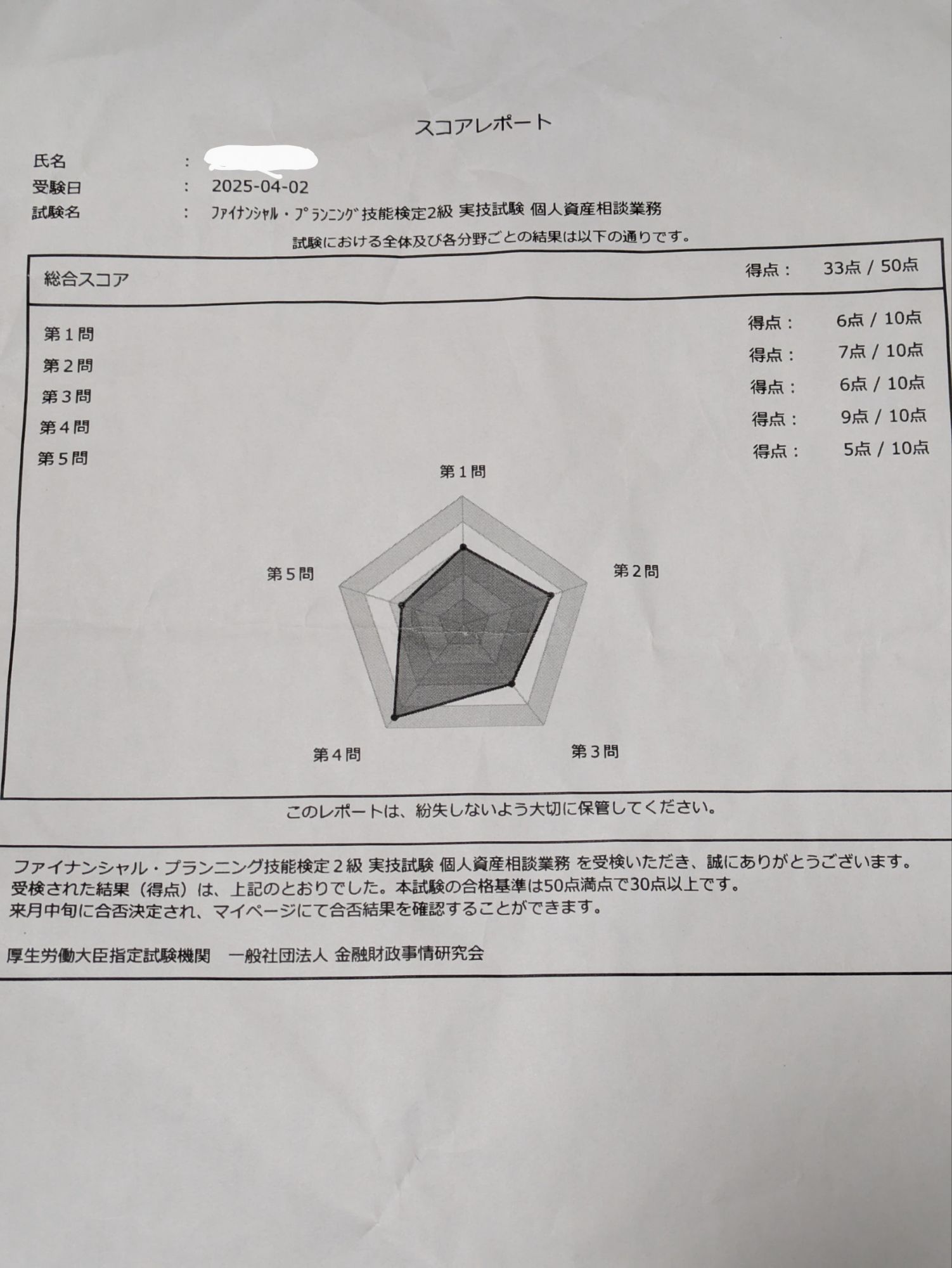 【FP2級】CBT試験レポートきんざい実技試験編 大変だったところや対策法も - FP勉強ラボ
